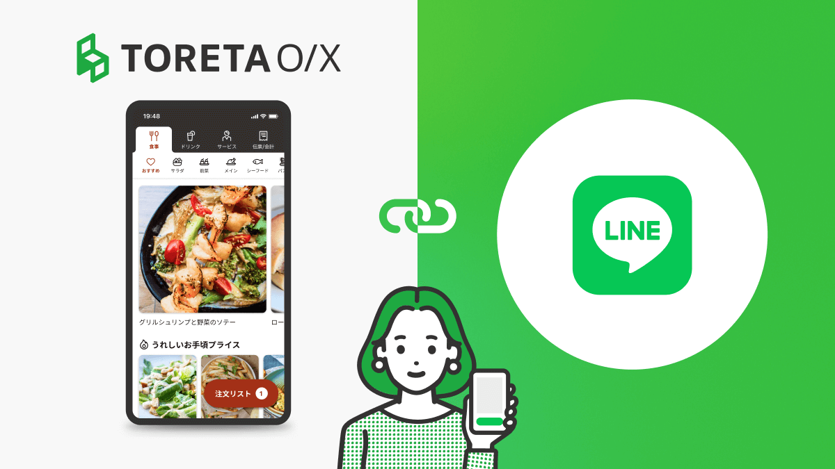 トレタO/X（モバイルオーダー）がLINE公式アカウント連携機能をリリース